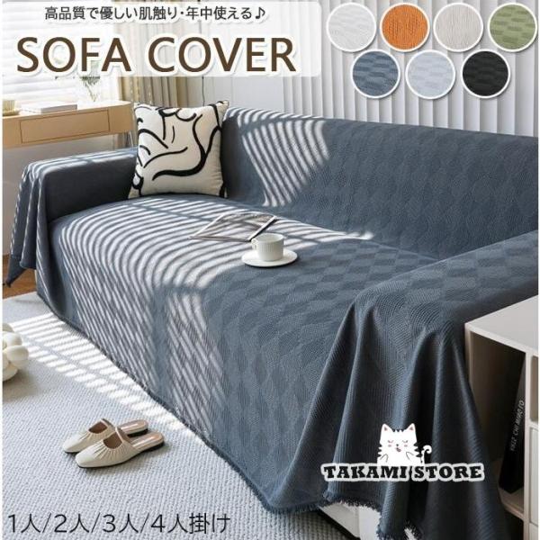 爆買 ?マルチに活躍するお部屋に合わせやすい大人フェミニンスタイルのマルチカバーです。?ソファーにもベッドにも、こたつ上掛けカバー、ラグ?ホットカーペットカバーにもご使用頂けるマルチアイテムです。?ソファを動かさなくても簡単に取り付けできま...