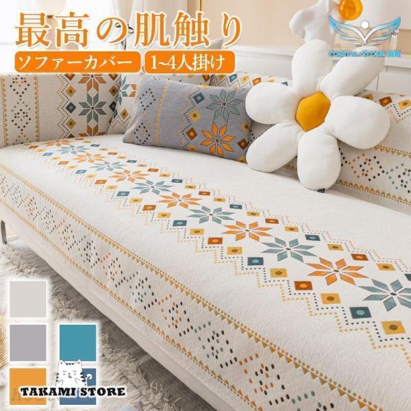 爆買 生地で肌触り感が良く、ソファーカバー、テーブルクロス、ベッドカバー、シーツなど、幅広くご利用いただけます。北欧テイストでお洒落、掛けるだけで簡単にお部屋を模様替えできます。しっかりとした縫製で、ネットに入れて洗濯機洗い可能です。【ご注...
