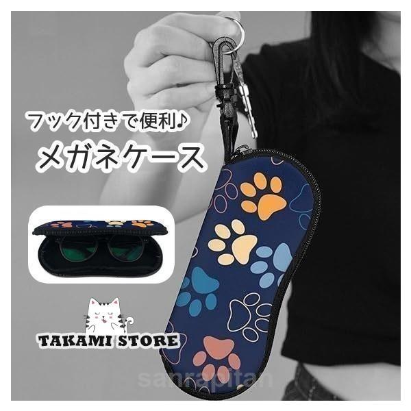 爆買 ぶら下げておけるフック付き◎肉球デザインがかわいいお洒落なメガネケースです。【サイズについて】画像をご参照ください。【カラーについて】生産ロットにより柄の出方や色の濃淡が異なる場合がございます。お使いのモニターや撮影時の光の加減などに...