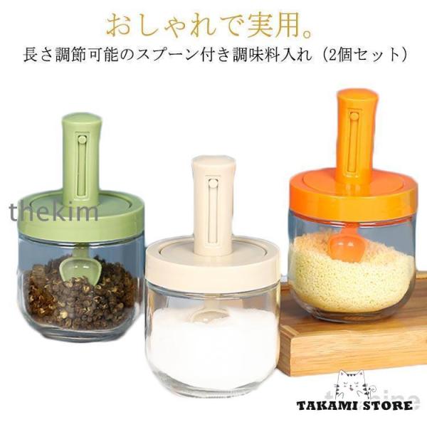 爆買 おしゃれで実用。長さ調節可能のスプーン付き調味料入れ（2個セット）密封性が高いのため湿気防止できます、塩/砂糖/胡椒/スパイス入れ可能。フタと一体になる、伸縮で長さを調節できるスプーン付き。調味料が満杯になっても気楽に蓋を閉めます。一...