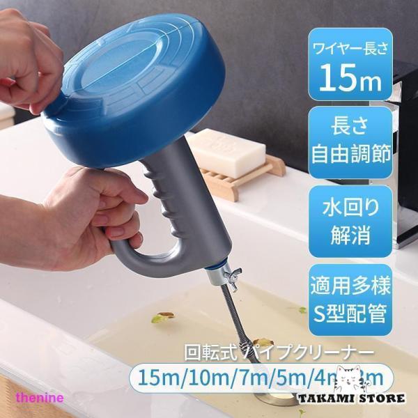 爆買 長さ：15m/10m/7m/5m/4m/3m【業者要らず】業者に頼らずに水回りのトラブルを解消できるワイヤー式パイプクリーナー。液体タイプやラバーカップで解消できない詰まりや汚れも、ワイヤーで取り除くことが可能です。【どこでも使える】...