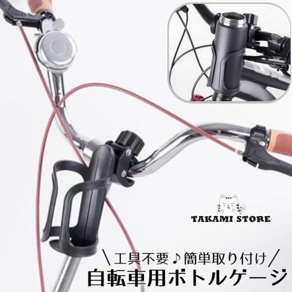 爆買 自転車に取り付けられるボトルゲージです。ネジで固定するだけの簡単取り付け?サイズ調整可能なので、幅広いハンドルに対応できます◎普段使いはもちろん、ツーリングやサイクリング時にもおすすめのアイテムです。【サイズについて】画像をご参照下さ...