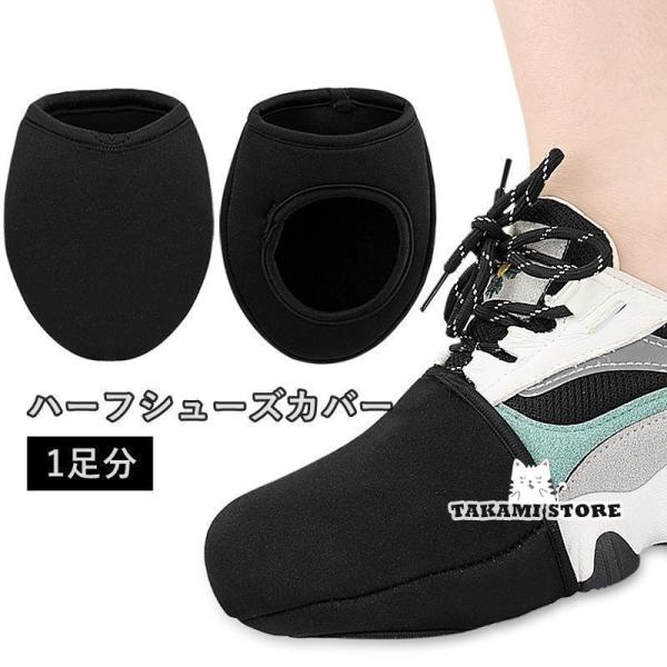 爆買 寒い日のライドや通勤?通学時に、つま先をしっかりガード！ハーフタイプのシューズカバーです。※1足分(左右セット)でのとなります。【サイズについて】画像をご参照ください。【素材について】ナイロン、スパンデックス【カラーについて】生産ロッ...