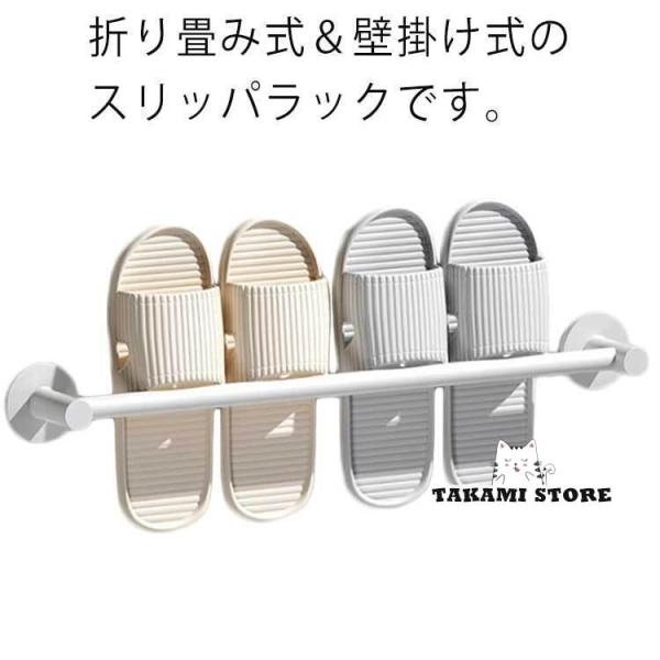 爆買 22*6*5.5cm 42*5.5*6cm 62*5.5*6cmコンパクト設計●折り畳み式のスリッパラックです。スペースを節約し、空間を有効活用できます。3足のスリッパを収納できます。●壁掛け式なので、スリッパに溜まった水分を落下させ...