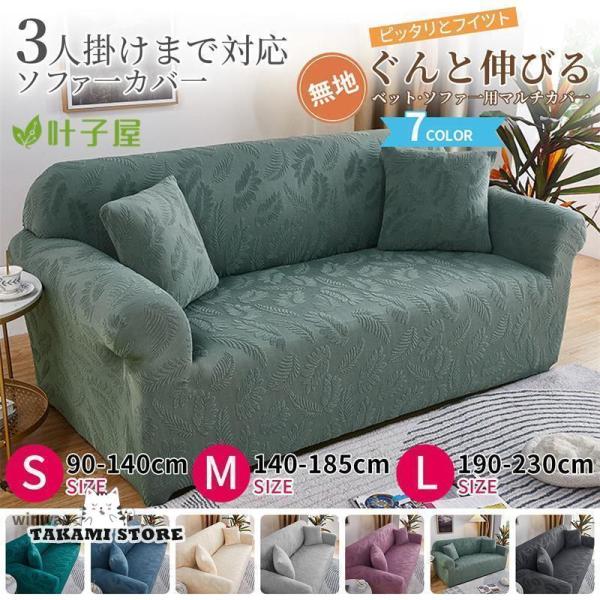 爆買 ソファーカバー 厚手 凹凸感 肘あり 肘なし ハイバック ストレッチ マルチカバー 一人掛け 2人掛け 3人掛け 4人掛 肘付き 肘掛け 肘あり 伸縮 素材 北欧 おしゃれ ペット 犬 猫 傷 汚れ 防止 伸びる 洗濯 洗える フラワ...
