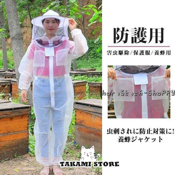 爆買 商品詳細:カラー:/画像通りサイズ:/S/M/L【商品説明】☆軽量快適モデルは様々なシーンで大活躍！☆虫刺され対策として畑作業やガーデニングにもおすすめです！【ご注意】※スズメバチ専用の防護服ではございませんので、予めご了承ください。...