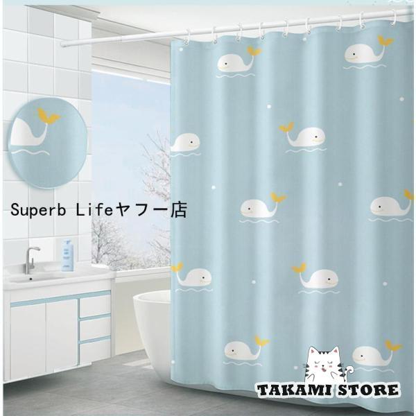 爆買 素材：ポリエステルシャワーカーテン 風呂カーテン 防水防カビ 間仕切り 速乾 加厚 フック付き バス用品 目隠し 北欧風 ●輸送上の都合上、商品に多少の傷、汚れ等が付く場合がございます。●モニター画像は実際の商品と色合いが異なる場合も...