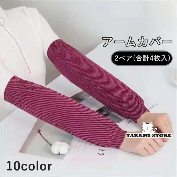 汚れや日差しからしっかり守る！アームカバー【同色2ペア(合計4枚入)】です。ガーデニングや家事、アウトドア作業時など幅広いシーンで活躍します◎【サイズについて】画像をご参照ください。【素材について】綿混【カラーについて】生産ロットにより柄の...