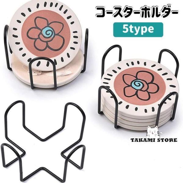 爆買 金属製のシンプルなコースターホルダーです。コースターを重ねて収納可能◎スッキリまとめて収納できて便利です?※コースターは付属しておりません。【サイズについて】画像をご参照ください。【素材について】鉄【カラーについて】生産ロットにより柄...