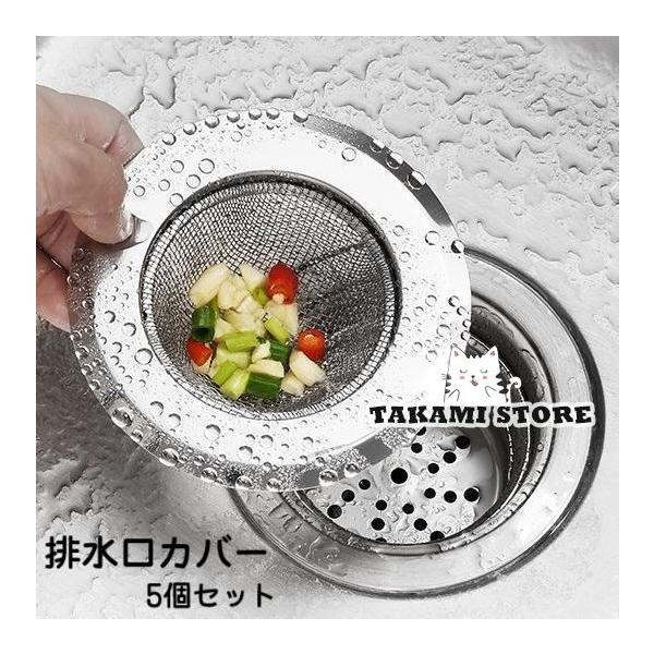 爆買 排水口にかぶせるだけでOK！生ゴミや髪の毛によるつまり防止におすすめの排水口カバーです。5個セットでの販売です。【素材について】ステンレス【カラーについて】生産ロットにより柄の出方や色の濃淡が異なる場合がございます。お使いのモニターや...