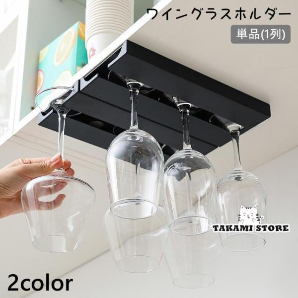 爆買 ワイングラスを吊り下げて収納できるワイングラスホルダーです。【サイズについて】画像をご参照ください。【素材について】プラスチック【カラーについて】生産ロットにより柄の出方や色の濃淡が異なる場合がございます。お使いのモニターや撮影時の光...