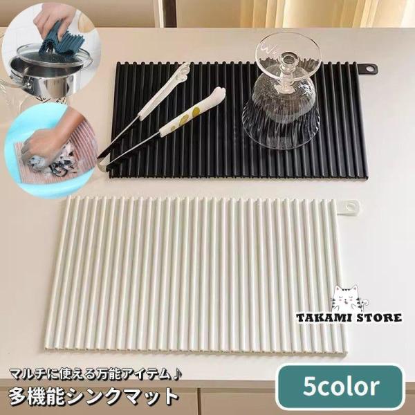 爆買 多機能！シリコン製シンクマットです。水切り?鍋置き?鍋つかみ?洗濯板まで、これ1枚で大活躍！使わないときはクルッと丸めてコンパクト収納。壁掛けもできるから省スペースでスッキリ?毎日の家事をサポートする万能アイテムです。【サイズについて...