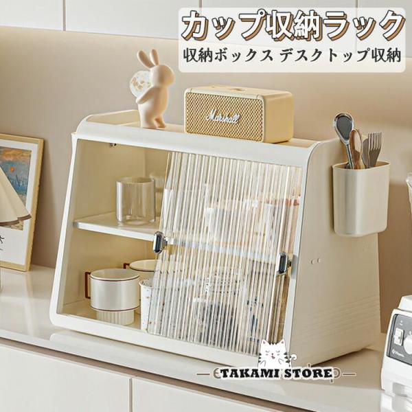 爆買 キッチン収納 食器棚 卓上 ミニ食器棚 カップスタンド カップ収納 コップラック ミニカップボード 卓上収納コップ 収納棚 防塵 防湿 扉付き卓上食器棚 お茶碗収納ボックス お手入れ簡単 大容量カップ収納 台所収納 家庭用商品情報高品...