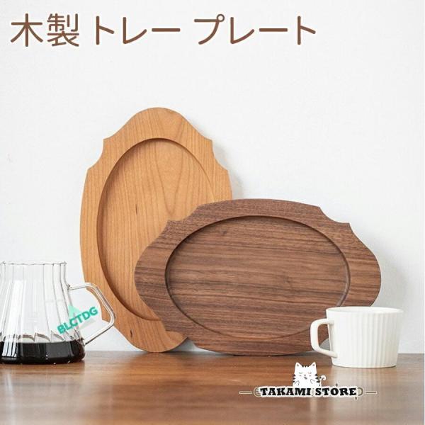 爆買 素材：ウォールナット材チェリー材（オイル仕上げ）サイズ：27.5cm×18cm×2cm重量：360g関連キーワード：「北欧風 天然木トレー 輪花デザインでおしゃれなカフェタイムを」木製 トレー プレート 輪花 花リムプレート ウッドプ...