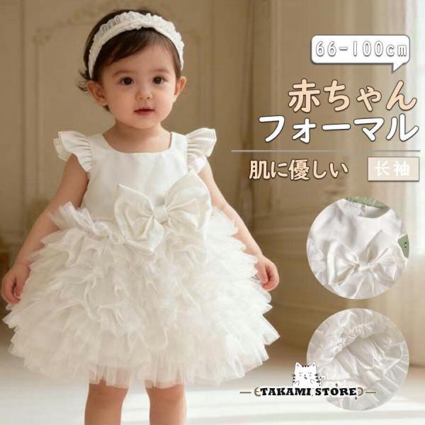 爆買 ベビードレス フォーマル 結婚式 セレモニードレス 女の子 春 夏 セレモニー 新生児 退院着 赤ちゃん お宮参り お食い初め ベビー ワンピース チュール リボンドレス ベビー服 女の子 ドレス 長袖 ベビー ドレス 半袖 キッズ ...