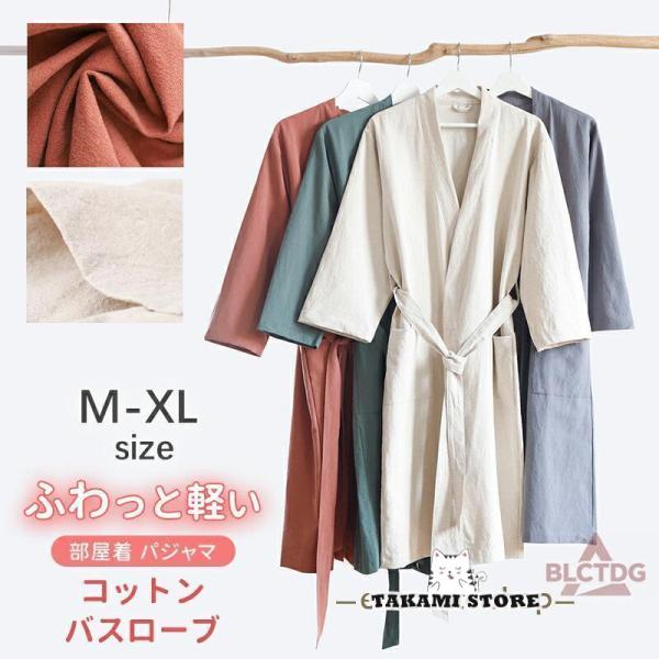 爆買　バスローブ ガーゼ ナイトガウン ガウン ルームウェア 部屋着 寝間着 ウエア パジャマ コットン 薄手 春 夏 秋 レディース メンズ 通気性 吸汗 風呂 温泉 スパ 柔らかい リラックス 無地 シンプル【お風呂上がりやお家時間を快...