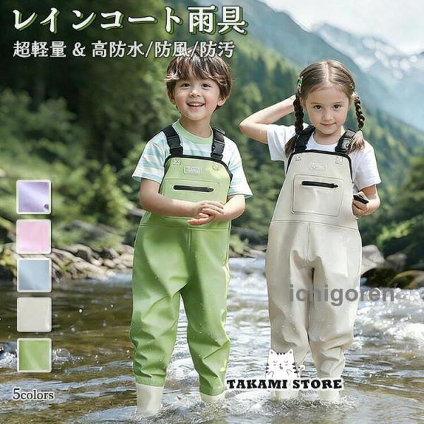 爆買　キッズプレイウェア お砂場着 遊び着 砂遊びパンツ 水着 キッズ 裾にゴム付き 防撥/防風/防汚 撥水 雨具 かわいい おしゃれ カバーオール オーバーオール サロペット 砂場 砂場デビュー 公園デビュー 芝生 お絵描き キャンプ サ...