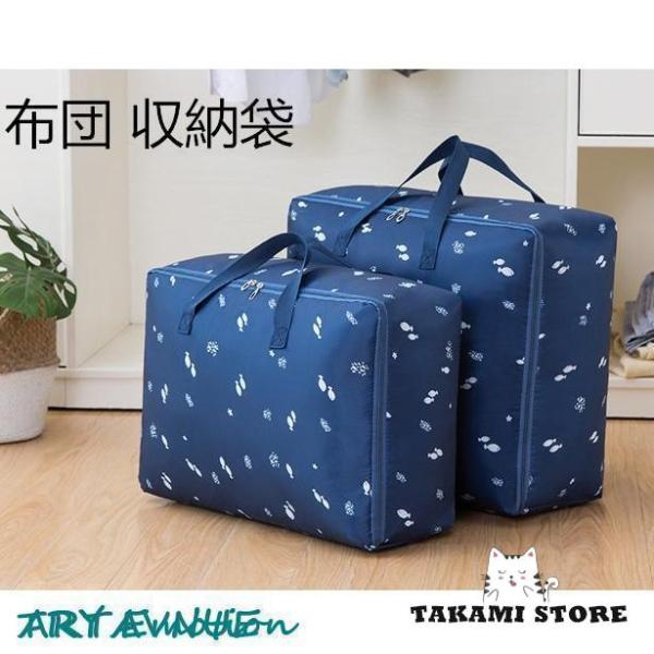 爆買 素材 ポリエステル敷布団 収納袋 収納ケース カバー ふとん 布団をスッキリ 大型バッグ 衣類収納袋 大容量バッグ 荷物 運搬 衣類収納袋 整理 引っ越し 便利●お支払い、ご確認後からの受注となります。●輸送上の都合上、商品に多少の傷...