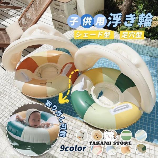 爆買 内容 浮き輪カラー展開 イー オレンジ ブルー グリーン ベージュ ピンクサイズ展開 フリーサイズ素材 キーワード プールやお風呂でも大活躍 子供 ベビー用浮輪 座付き お風呂 水遊び 乳幼児 日焼け防止 浮き輪 サンシェード付き浮き...