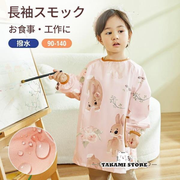 撥水 加工 長袖 キッズ ベビー 男の子 女の子 幼稚園 保育園 子供 お砂場着 水遊び 雨の日 砂遊び 雨具 はっ水 エプロン 子供服 プレイウェア 遊び着 かぶり 通園 通学 レイングッズ 雨対策 軽量 90cm 120cm 140cm...
