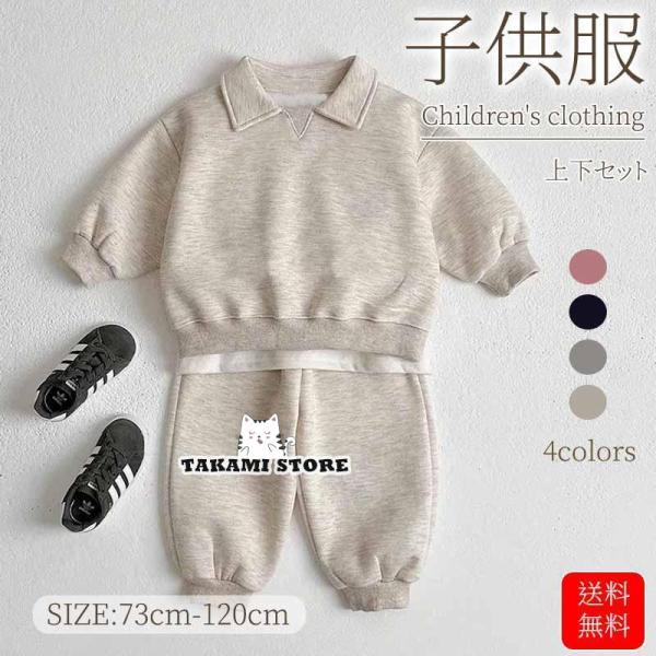 爆買 ベビー服 上下セット 子供服 スエット 男の子 女の子 セットアップ 長袖 スウェットパンツ 長ズボン 秋 冬 春 新生児 赤ちゃん tシャツ トレーナー ジャージ スポーツ 1歳 2歳 3歳 ダンス衣装 おしゃれ 兄弟 お揃い 姉妹...