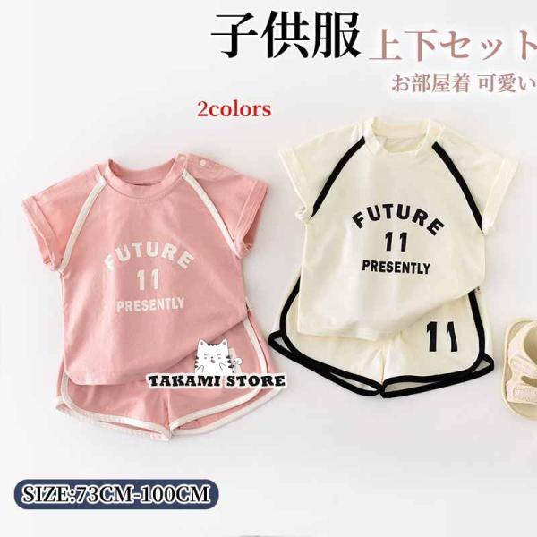 爆買 ベビー服 男の子 女の子 韓国こども服 セットアップ 半袖 tシャツ ショートパンツ おしゃれ 可愛い ジャージ 上下セット キッズ スエット 子供服 赤ちゃん トレーナー スポーツ ダンス衣装 夏服 兄弟 お揃い 姉妹 入園 入学 ...
