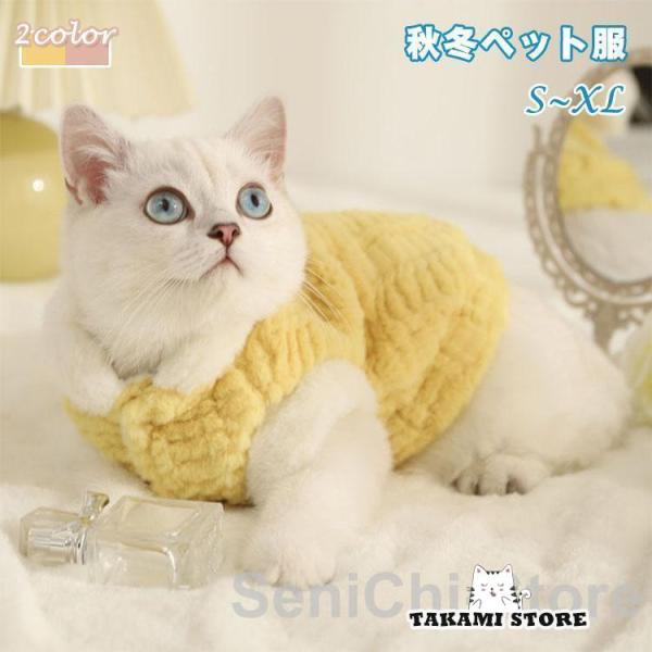 爆買 商品名 ふわふわフリース生地の犬猫用服です。軽くて暖かい生地感で、寒い季節にぴったり目立つのピンクとイー色で、ペットが可愛く変身します♪繊細な質感と高品質で、ご愛犬・ご愛猫に暖かく快適な着用体験を提供します子犬への素晴らしい秋冬の贈り...