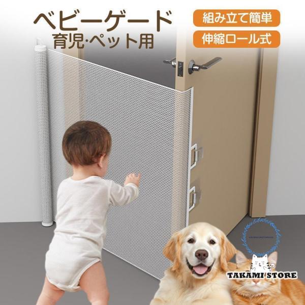 爆買 商品詳細:カラー:/画像通りサイズ:/フリーサイズ★キーワード:省スペース 穴開けない 階段上 階段下 ペットフェンス ズレにくい ワイドサイズ 伸縮ロール式■商品説明◆ゲートにはやわらかいメッシュ素材を採用しているので通気性?見通し...