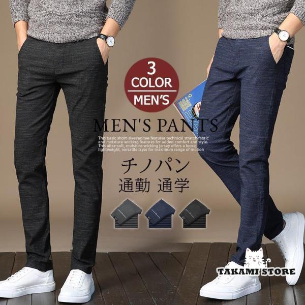 爆買 スリムパンツ メンズ チノパン スキニー オールシーズン ロングパンツ ボトムス スキニパンツ ストレートパンツ 細身 タイト キレイめ 通勤 カジュアル 春 春服 カジュアルカラーグレー ブラック ブルーサイズ29&amp;amp;...