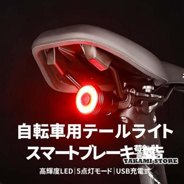 爆買 自転車 テールライト 自動点灯 スマートブレーキ警告 リアライト USB充電式 高輝度 アルミ合金 IPX5防水 テールランプ 自転車ledライト 5点灯モード ロードバイク クロスバイク サイクル 取付け簡単meilong03カラー...