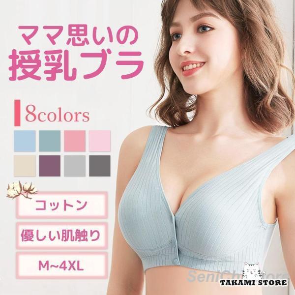 爆買 コットン素材の授乳ブラ■お肌に優しいコットン生地   - 毎日使うものだからお肌が敏感な方にも優しい素材を使用。   - チクチク感やかゆみなど負担を軽減◎■締め付け感ゼロの着ごこち   - 締め付け感がないのにしっかりフィット。  ...