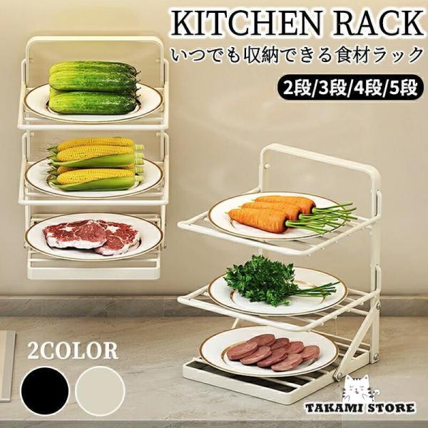 爆買 関連キーワード(商品の説明ではありません)：キッチン収納 食材 ラック 省スペース 折りたたみ 縦収納型キッチンラック キッチン収納 調味料ラック 多段式 壁掛け式 台所 調味 調理 食材 ラック 省スペース 折りたたみ 縦収納型 引...