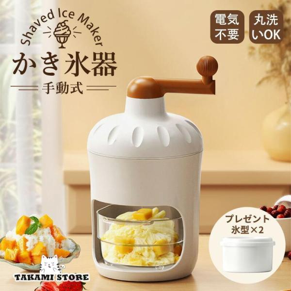 爆買 関連キーワード(商品の説明ではありません)：小型 DIY 使用簡単 携帯便利 家庭用 とろ雪 手動アイスクラッシャーかき氷器 手動式 砕氷機 ふわふわ 製氷カップ付き 小型 DIY 使用簡単 携帯便利 家庭用 とろ雪 手動アイスクラッ...