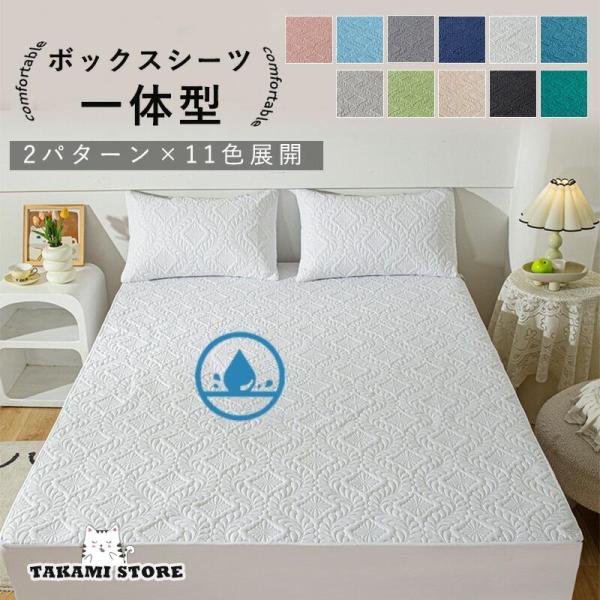 爆買 敷きパッドとシーツが一体になっているから取り付けラクラク、これ一枚でOK！「季節を問わず」手触りも良く肌に触れるとスベスベで気持ちいいで、毎日快適に眠れて、一年中お使いいただけます。ボックス シーツ タイプ 裏面は全周ゴム仕様になって...