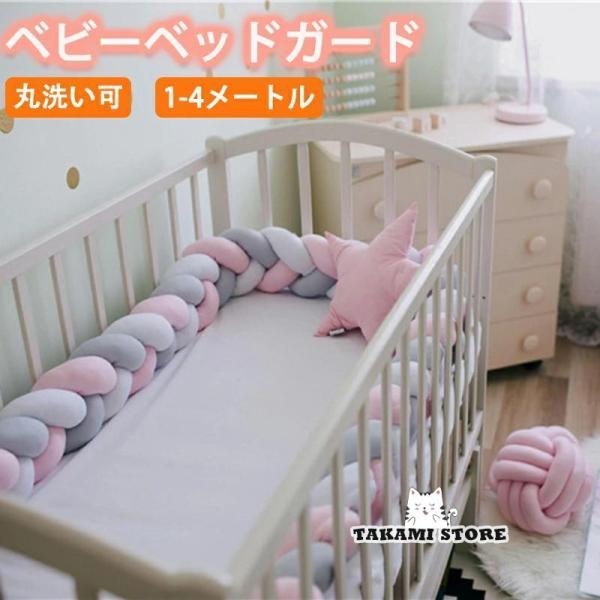 爆買 商品情報商品名： 寝返り防止クッション ベッドガードカラー：9色展開サイズ：1-4メートル素材:コットン、ポリエステルなど関連ワード：ベビーベッドガード 寝返り防止 クッション ベッドガード クッション 赤ちゃん 1-4メートル ベビ...