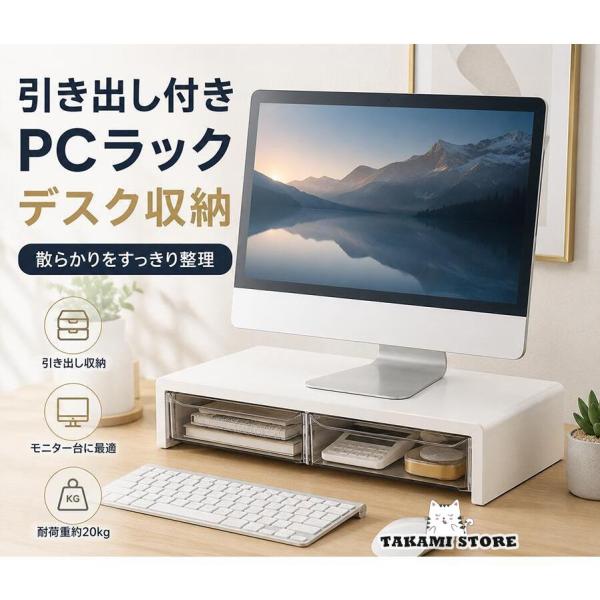 爆買 モニターを高さ調整して姿勢改善に役立ち、下のスペースはキーボード収納に最適です。シンプルなデザインの PC ラックで、パソコン周りの小物もまとめて整理可能。デスク上がすっきり片付き、作業スペースが広がって仕事や在宅勤務に大活躍。商品内...