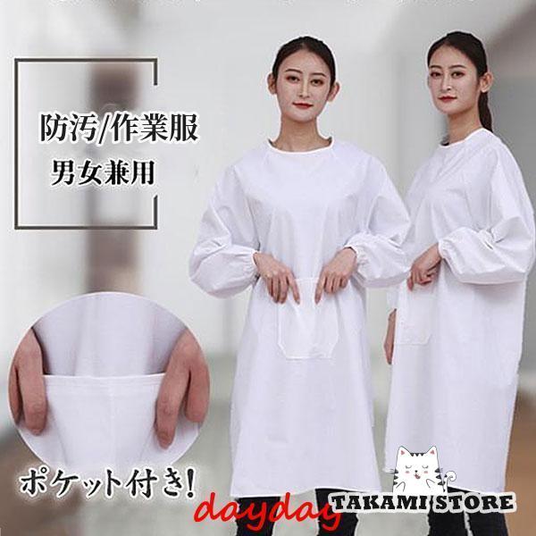爆買 商品詳細：カラー：/画像通りサイズ：/一枚入り【商品説明】長袖タイプ割烹着！ポケット付き！真中にポケット付いているので、作業用の道具や小物、スマホなどの収納便利！着装簡単！後ろの紐を結びるだけで、脱着簡単！腰ひもを調整して、体型を気に...
