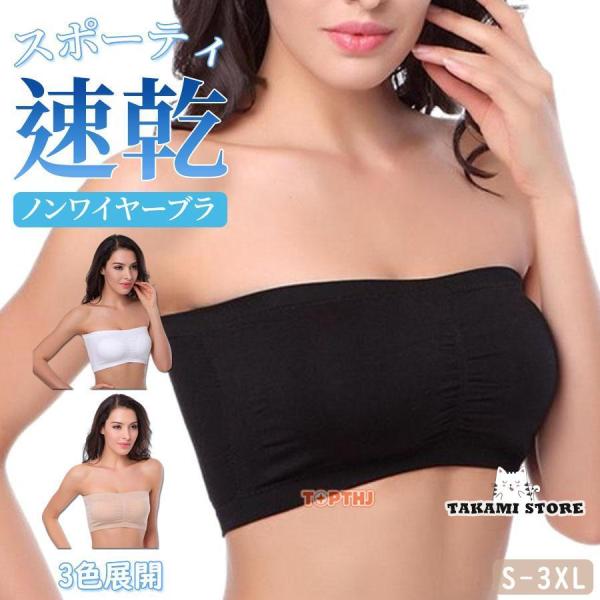 爆買 チューブトップ レディース カップ付きインナー ノンワイヤーブラ ベアトップ ブラトップ 下着 カップ付き 見せブラ ブラジャー トップス 大人 ペチコート ダンス スポーティ ドレス 夏 春夏 大人 カップ付き ノンワイヤ 20代 ...