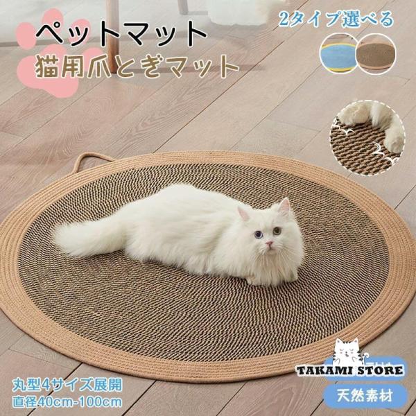 爆買 商品情報素材/材質 サイザル麻サイズ/寸法4サイズS:直径40cmM:直径60cmL:直径80cmXL:直径100cm※平置き採寸となりますので、多少の誤差についてはご容赦下さい。その他商品説明カラー(柄)：2タイプ【猫ちゃんの本能を...