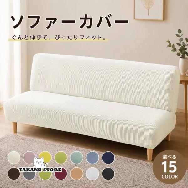 爆買 内容物 ソファーカバー×1機能性（生地布） ストレッチ生地テイスト（インテリア） 北欧カバーサイズ（ソファイス） 1人掛け用2人掛け用3人掛け用マルチタイプ柄 無地カラー 画像通り素材（生地毛糸） ポリエステルシーズン 春夏秋冬オール...