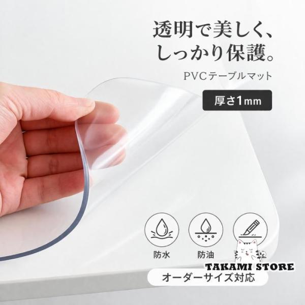 爆買 厚さ1mm 拭ける 多機能 撥水 耐熱 耐久 汚れ防止 防水 角丸 直角 抗菌 透明 保護シート 台所 食卓素材：PVC厚さ1mm 面取り加工：できませんので、ご了承ください。サイズ：テーブルマットは長さ600cm、幅は180cmまで...