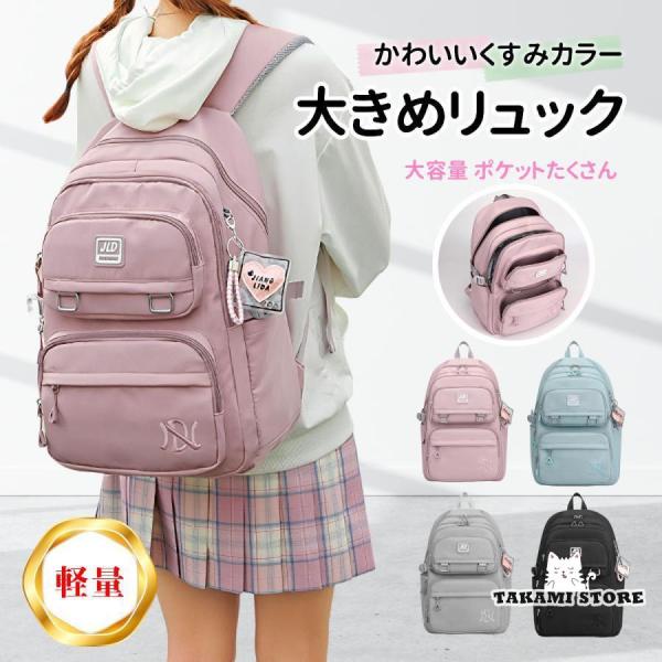 爆買 【軽量で使いやすい！かわいいデザインのリュックサック】・通学や通塾、アウトドアにもピッタリのキッズリュック・男女問わず使えるデザインで、小学生、中学生、高校生まで幅広くご利用いただけます。・撥水素材を使用し、雨の日でも安心してお使いい...