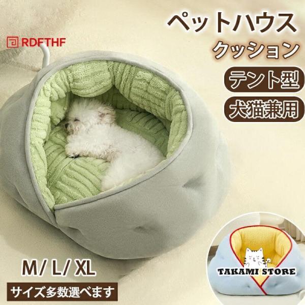 商品説明参考サイズcm 【商品サイズ】： 写真参考【こちらの商品は圧縮して発送となりますので、ご了承ください。】柔らかい十分な安心感を感じられるペットハウスです。寒い季節にぴったりの、あったかテント型ペットベッド。包み込まれるようなドームデ...
