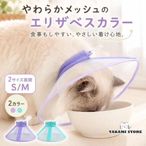 関連キーワード：エリザベスカラー 犬 猫 ペット用 小型犬 中型犬 調整可能 軽量 術後保護 傷舐め防止 足舐め防止 引っ掻き防止 傷口保護 避妊手術 去勢手術 介護 皮膚炎対策 用 四季適用 柔らかい 快適サイズ S/M商品紹介：【柔らか...