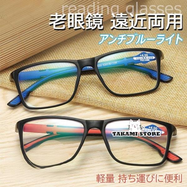 爆買 老眼度数(軽度レンズ): +1.00 +1.50 +2.00 +2.50 +3.00 +3.50 +4.00 【重量】 約20g ※レンズ度数により、多少変わります。カラー ブラック*ブルー　ブラック*レッド【材質】［フレーム］ポリカ...