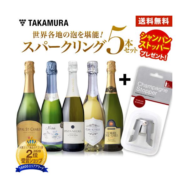 ワイン ワインセット スパークリング 泡　5本 セット