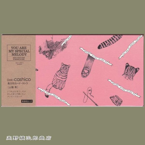 ツシマヤマネコ柄の可愛くてかっこいいカードにタトウ型のカバーが付いたお洒落なカードです。※封筒は付いていません。郵送する場合は　別途封筒に入れてください。■この商品の配送は宅配便、レターパックプラス、　レターパックライト、メール便をご選択い...