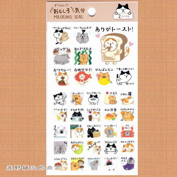 スケジュール帳に貼ったり、ノートに貼ったり。毎日の記録と思い出に、おもしろ可愛い猫達をプラス。何気ないお手持ちの雑貨達を手放せないお気に入りにしてしまいましょう。■この商品の配送は宅配便、レターパックプラス、　レターパックライト、メール便を...