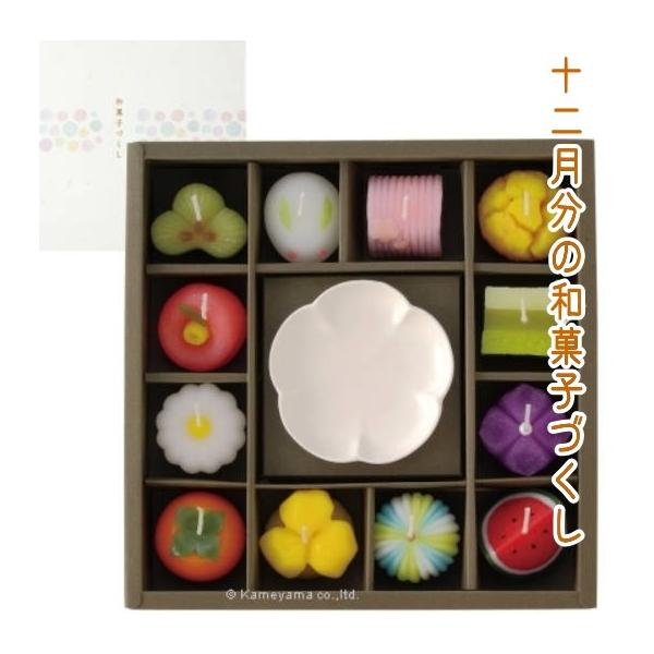 カメヤマ　ろうそく和菓子づくしギフトセット香り甘い香り付き商品サイズローソクサイズ：φ４７．５×Ｈ３１ｍｍ（最大）皿サイズ：Ｗ８６×Ｌ８６×Ｈ１５ｍｍ箱サイズ：Ｗ２３５×Ｌ２２８×Ｈ５２ｍｍ重量（ｇ）670 (g)材質パラフィン（一般的なロ...