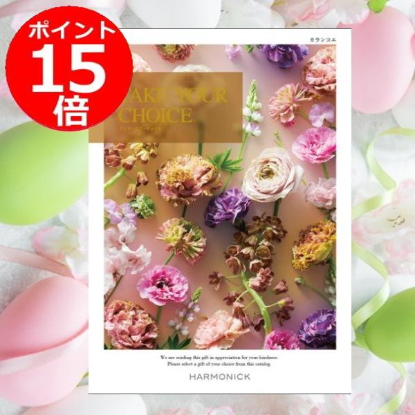 カタログギフト「テイク・ユア・チョイス」“カランコエ”７，８００円コース送料無料 ハーモニックの人気No.1カタログギフト「テイク・ユア・チョイス」は、国内外の有名ブランド、人気のセレクトショップなど、こだわりの一品を掲載。また、ブランドア...